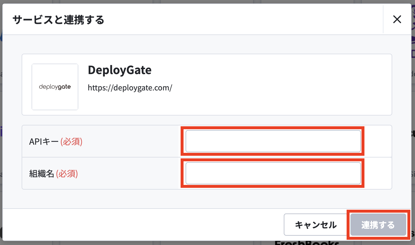 DeployGate – zoobaヘルプセンター