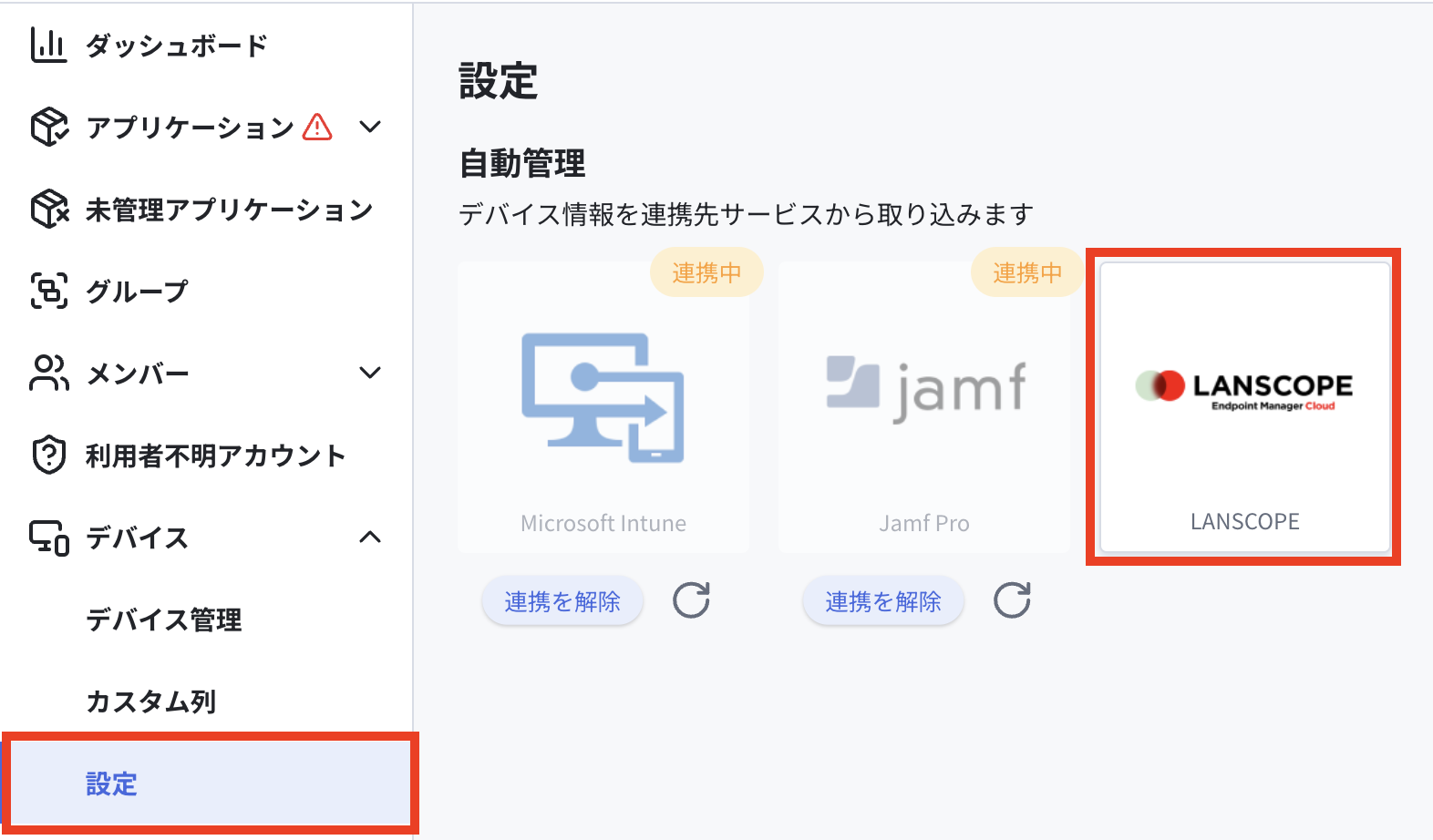 デバイスをLANSCOPEから追加する – zoobaヘルプセンター