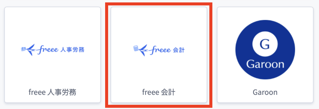 freee 会計 – zoobaヘルプセンター